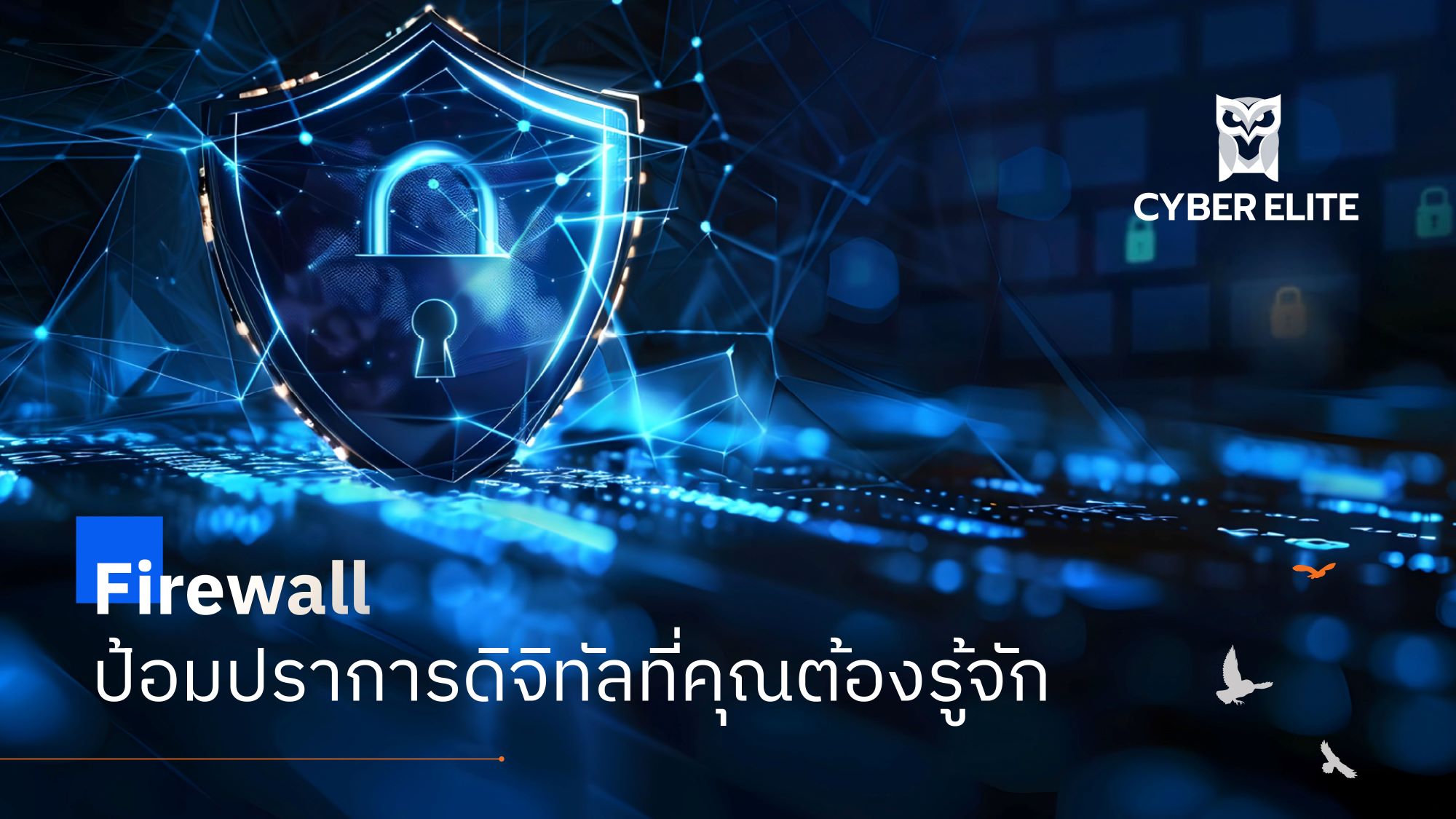 7 ประเภท ของภัยคุกคามทางไซเบอร์ที่พบบ่อย - Cyber Trust & Resilience ...